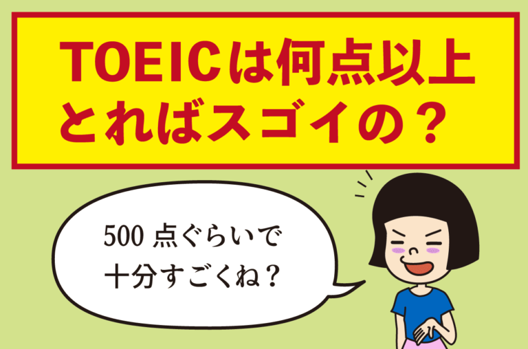 「TOEIC Speaking & Writing Tests」330点取得者による完全ガイド〜基本情報から対策まで〜 | 英語びより